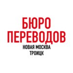 Translation agency (Raduzhnaya ulitsa No:2), tercüme büroları  Troitsk'ten