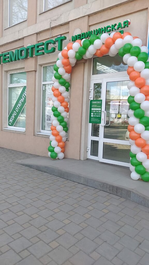 Tıbbi laboratuvarlar Laboratoria Gemotest, Taganrog, foto