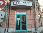 Pelican (Sosnovskaya ulitsa No:1-3В), kantin, yemekhane  Kursk'tan