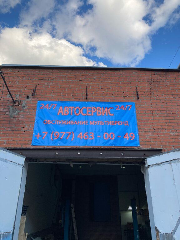 Otomobil servisi Автосервис 24/7, Moskova, foto
