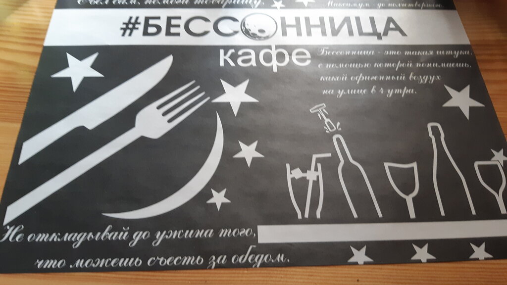 Kafe #Бессонница, Brestskaya oblastı, foto