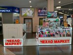 Chehlo Market (ulitsa Shchepkina No:4Б), cep telefonu aksesuarları  Kursk'tan