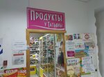 У Татьяны (prospekt Makeyeva No:25А), market  Miass'tan