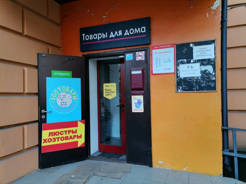 Mini-market Товары для дома, Moskova, foto