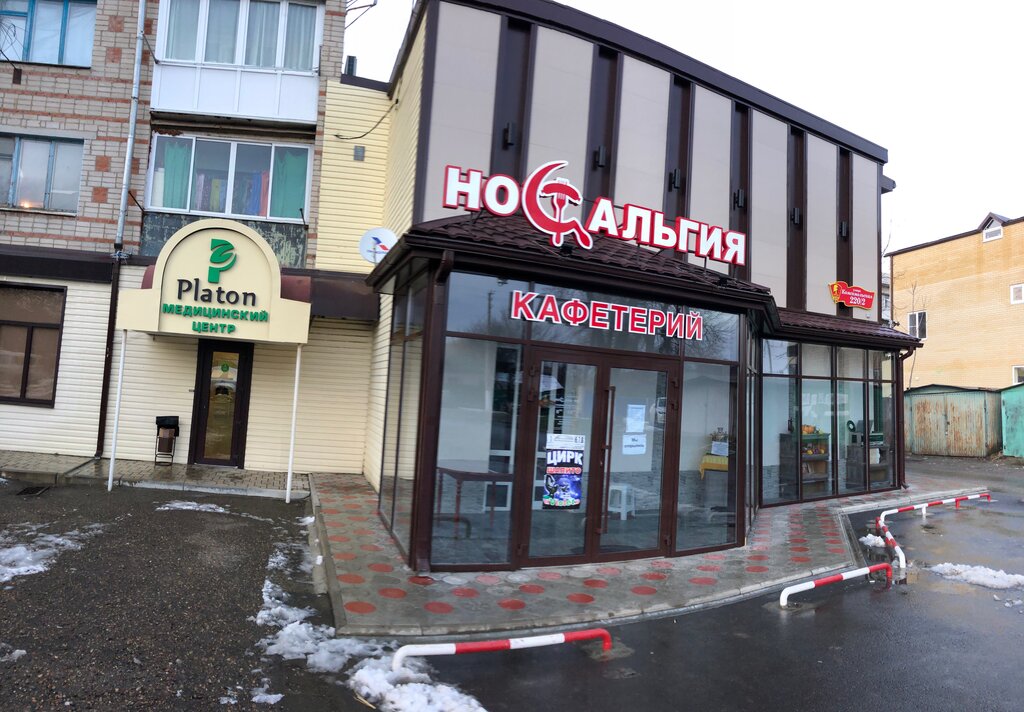 Tıp merkezleri ve klinikler Платон, Kropotkin, foto