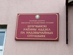 Шчучынскi раённы аддзел па надзвычайных сiтуфцыях (Cimirazieva Street No:3), arama kurtarma  Shchuchyn'den