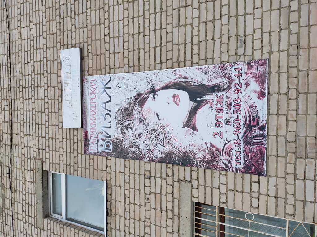 Kuaförler Визаж, Teykovo, foto