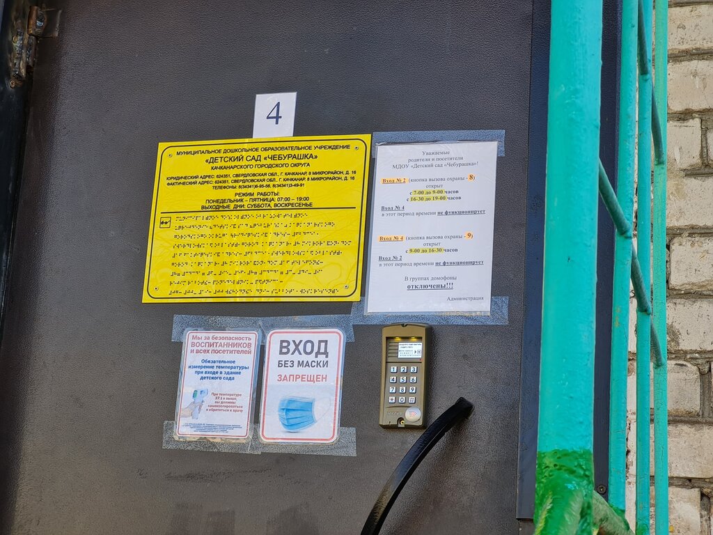 Anaokulları Mdou detsky sad № 24 Cheburashka, Kaçkanar, foto