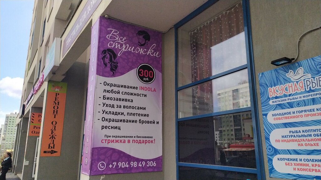 Güzellik salonu Все стрижки, Yekaterinburg, foto