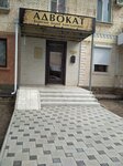 Advokatsky kabinet Blynsky Andrey Aleksandrovich (ulitsa Pushkina No:28), avukatlar  Salsk'tan