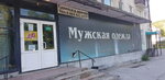 Мужская одежда (Pervomayskaya ulitsa No:2), giyim mağazası  Dalnegorsk'tan