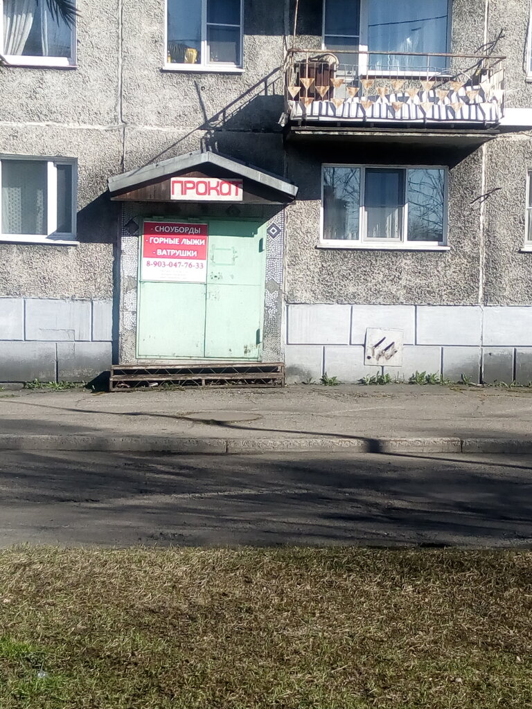 Fitness ve spor ekipmanı firmaları Прокат горных лыж и сноубордов, Mejdureçensk, foto