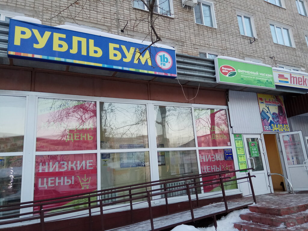 Ev temizlik ürünleri Rubl Bum, Ulyanovsk, foto
