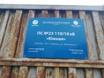 Электрическая подстанция № 23 Южная (ulitsa Kalinina No:07), mühendislik altyapısı  Abakan'dan