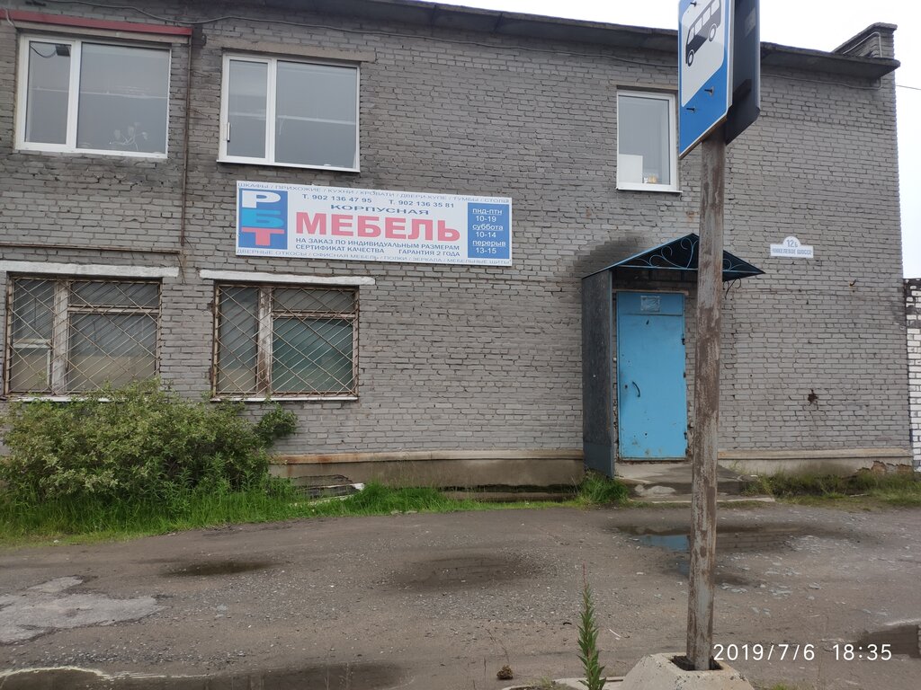 Mobilya mağazaları РБТ, Monchegorsk, foto