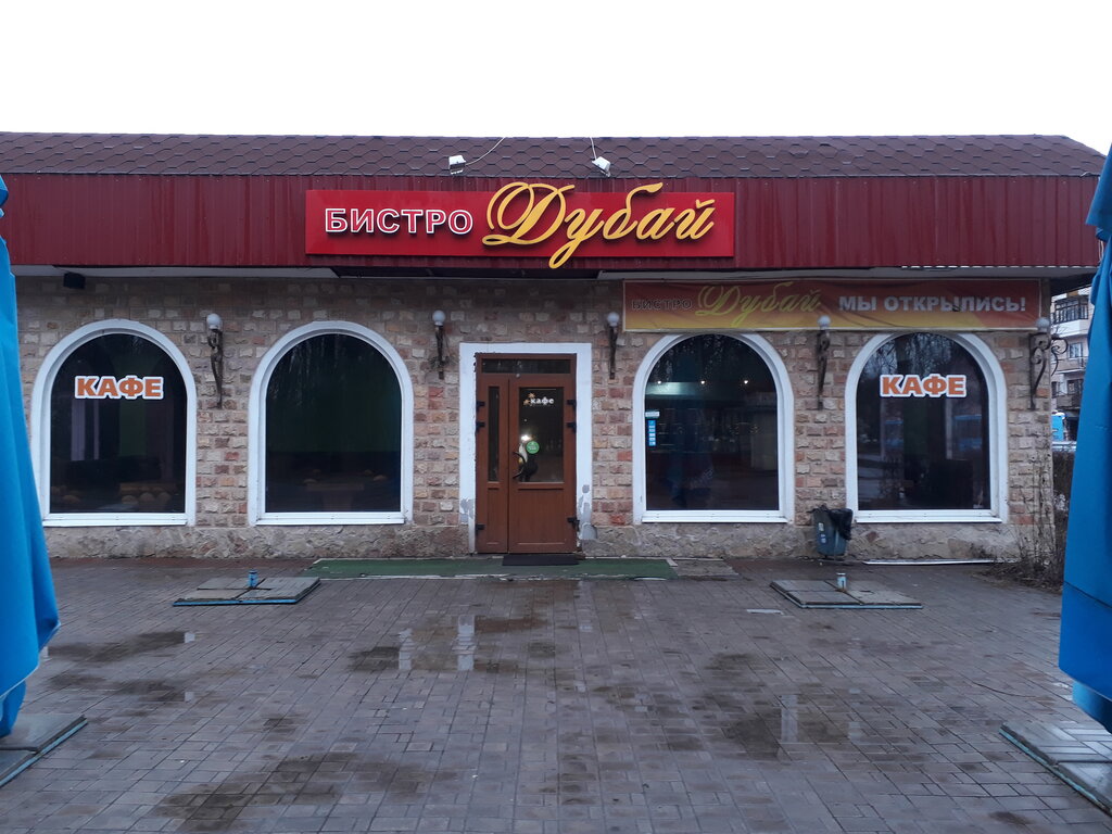 Fast food Дубай, Velikiy Novgorod, foto