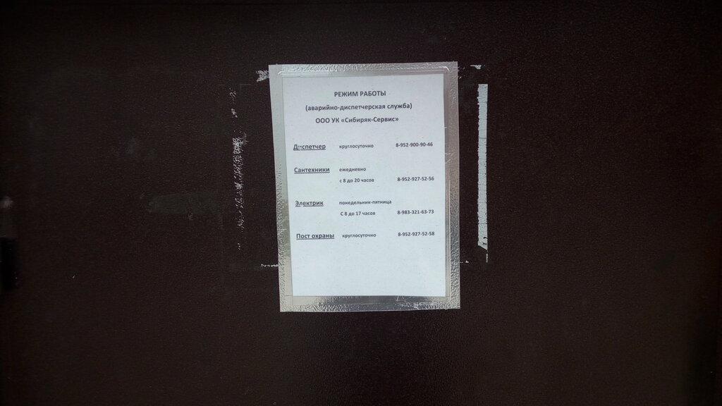 Yönetim ofisi Сибиряк-Сервис, Berdsk, foto