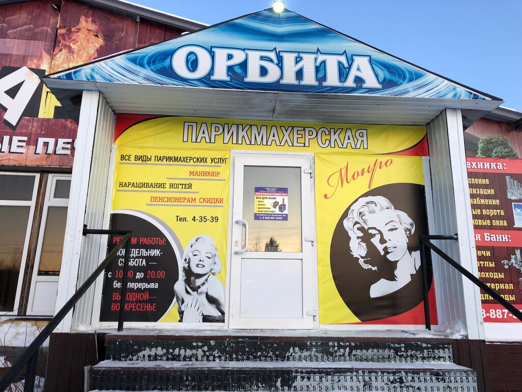 Kuaförler Монро, Niagan, foto