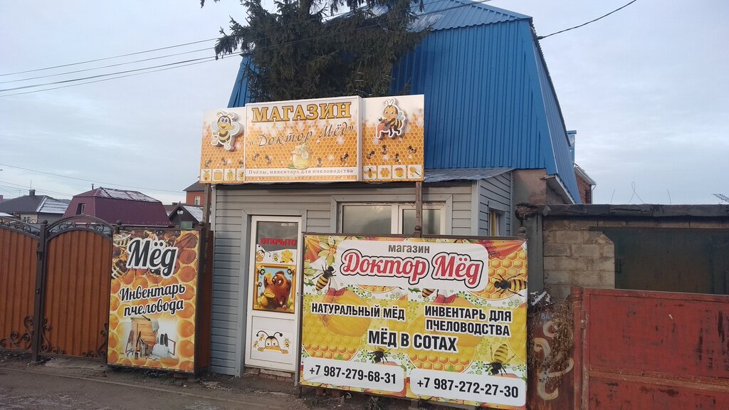 Bal ve arıcılık firmaları Мёд, Almetyevsk (Elmet), foto