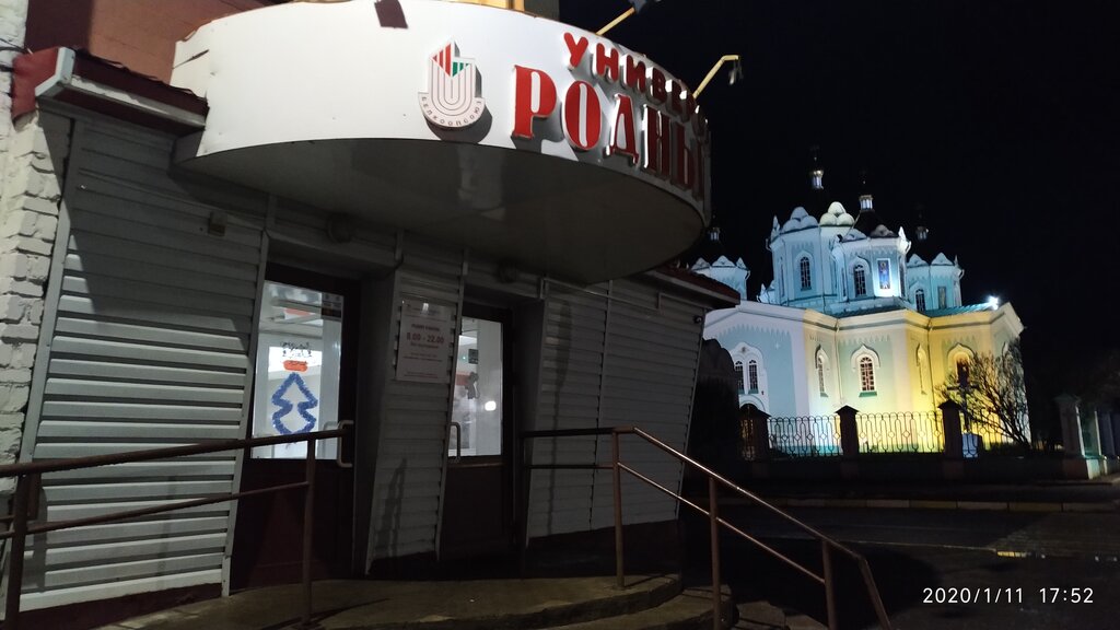 Market Родны кут, Mogiliovskaya oblastı, foto