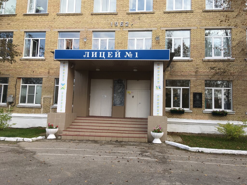 Lise Гуманитарно-педагогический лицей № 1, Uhta, foto