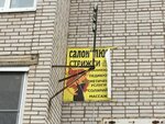 Салон красоты (Staroladozhskiy Kanal Street No:5к5), güzellik salonu  Shlisselburg'dan