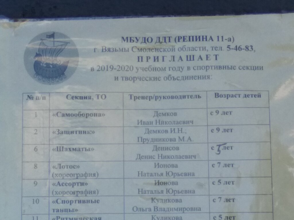 Kurs МБУ ДО Дом детского творчества, Viazma, foto