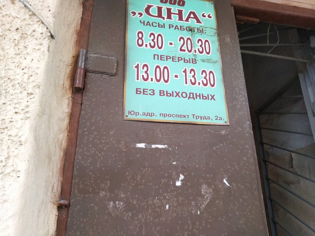 Bira dükkanı ЦНА, Kotovsk, foto