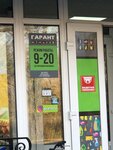 Гарант (Krasnoznamyonnaya ulitsa No:6А), market  Spassk‑Dalniy'den