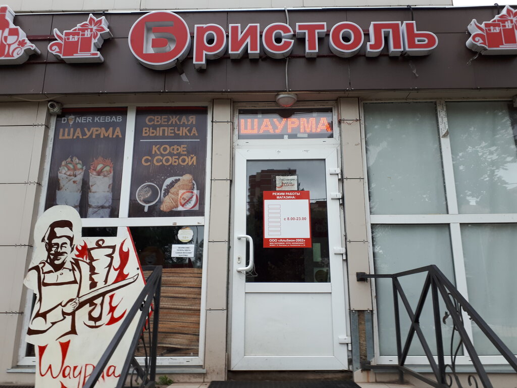 Fast food Шаурма, Sergiyev Posad, foto