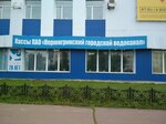Городской водоканал (prospekt Lenina No:3), diğer gişeler  Nerungri'den