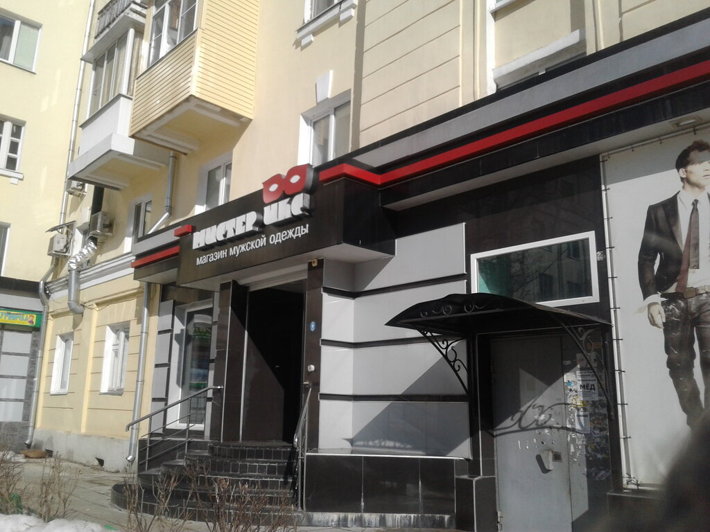 Giyim mağazası Mister X, Novomoskovsk, foto