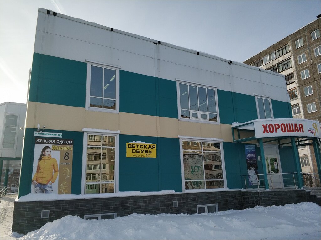 Çocuk ayakkabı mağazaları Детская обувь, Tutayev, foto