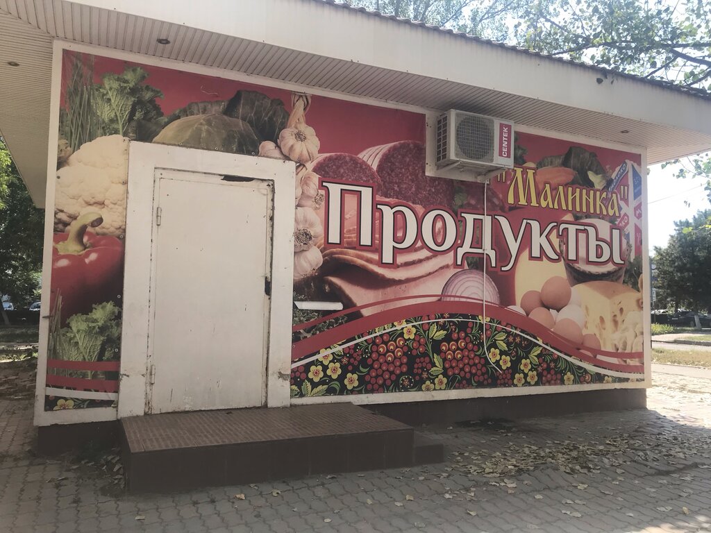 Market Малинка, Budennovsk, foto