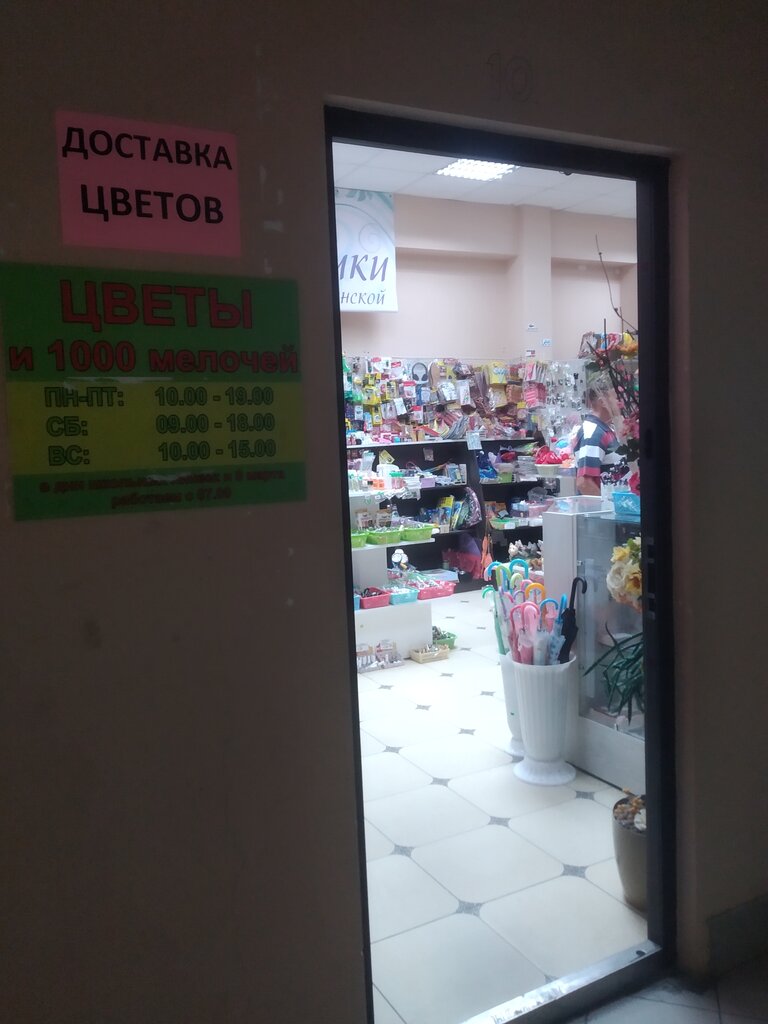 Kozmetik ve parfümeri mağazaları Цветы и 1000 мелочей, Grodno, foto