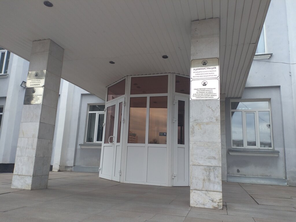 Belediyeler, devlet daireleri Administratsiya Mr Tuymazinsky rayon Rb, Tuymazy, foto