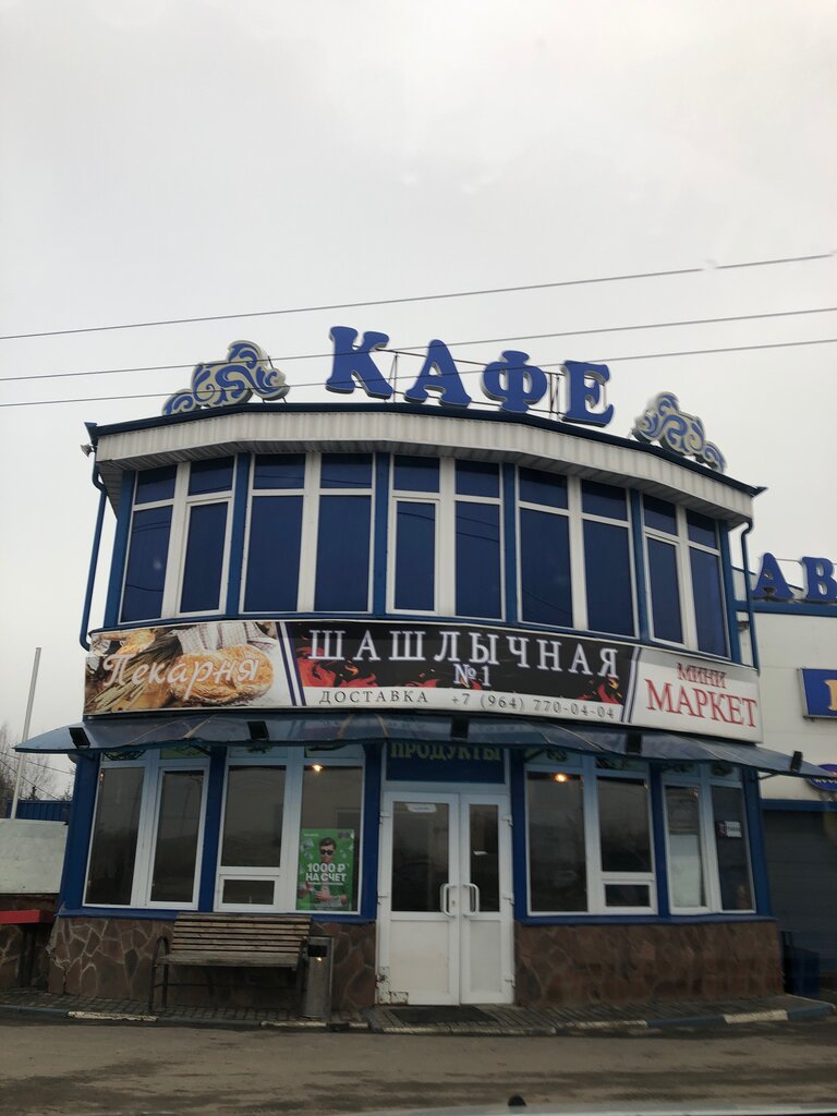 Fast food Шашлычная № 1, Moskova ve Moskovskaya oblastı, foto