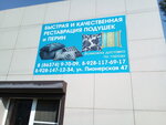 Быстрая и качественная реставрация подушек и перин (Pionerskaya ulitsa No:47), kuru temizlemeciler  Proletarsk'tan