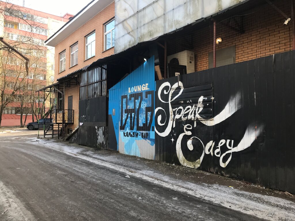 Nargile kafeler Baza Lounge Кальянная, Dmitrov, foto