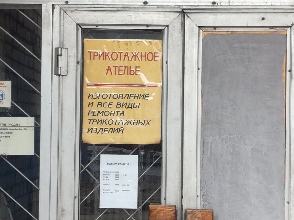 Kıyafet tamiri Atelye Pkp Trikotazh, Cherepovets, foto