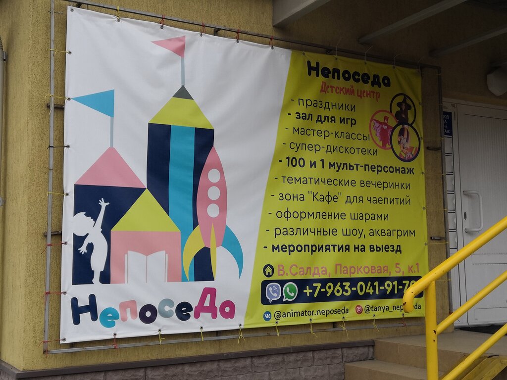 Etkinlik organizasyonu Непоседа, Verhniaya Salda, foto