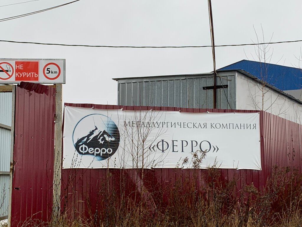 Metalurji Mk Ferro, Kstovo, foto