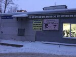 Элегия (Fabrichnaya Street No:4), kuaförler  Penza'dan