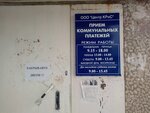 Центр КРиС (Donskaya Street No:2), seyahat acenteleri  Novomoskovsk'tan