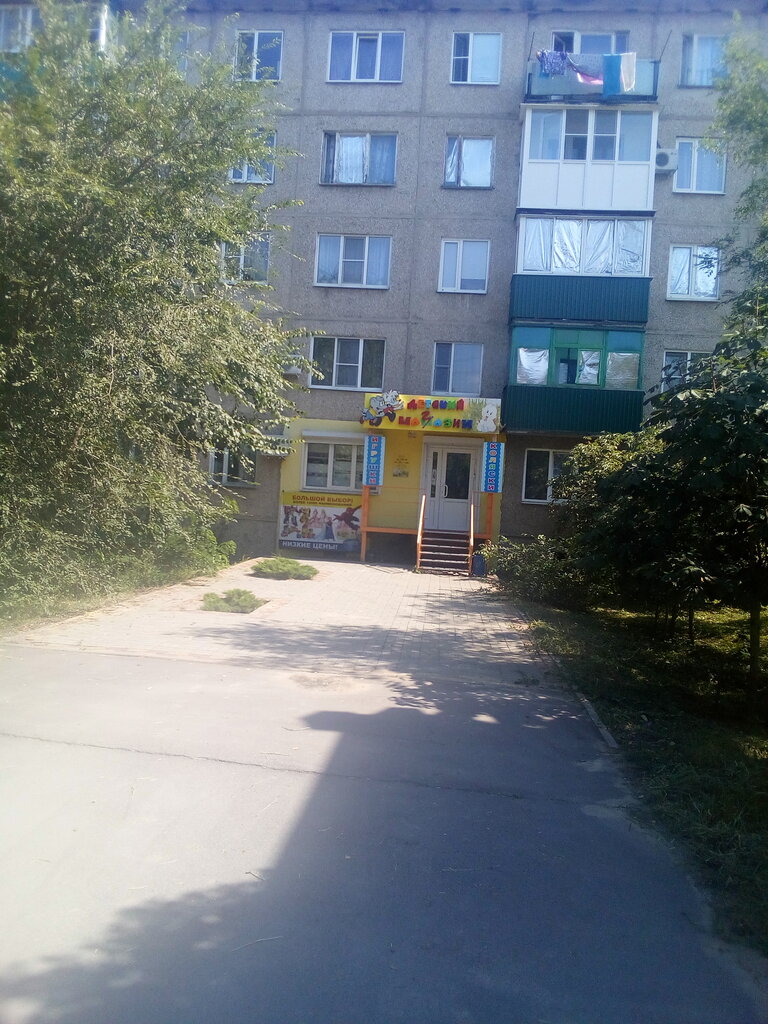 Çocuk mağazaları Детский магазин, Pavlovsk, foto