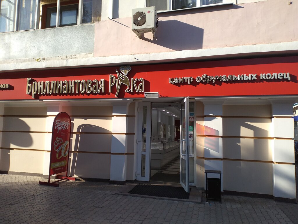 Kuyumcular Brilliantovaya ruka, Novomoskovsk, foto