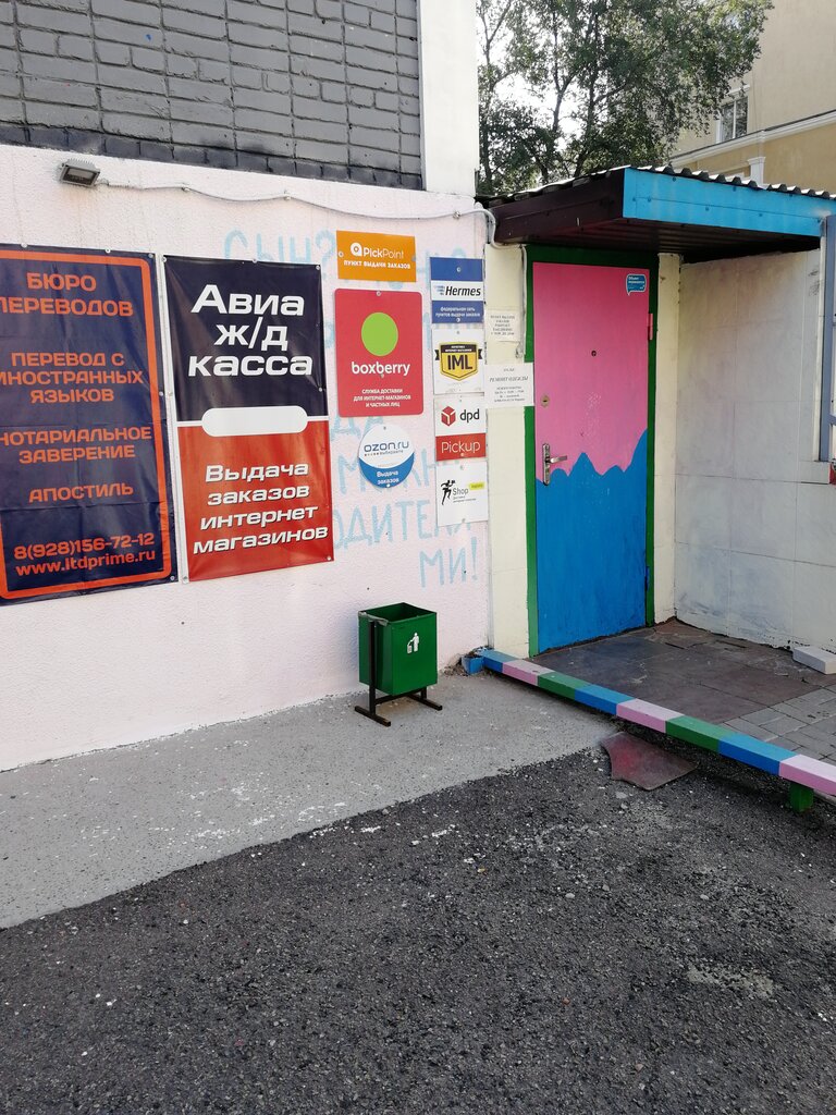 Teslimat noktası Ozon, Rostov‑na‑Donu, foto