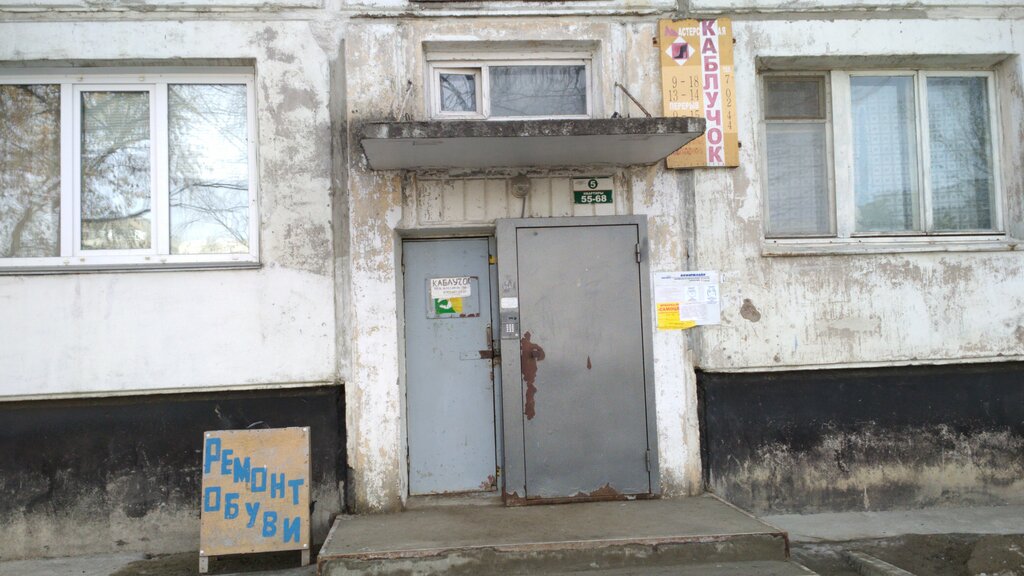 Ayakkabı tamiri Каблучок, Zarinsk, foto