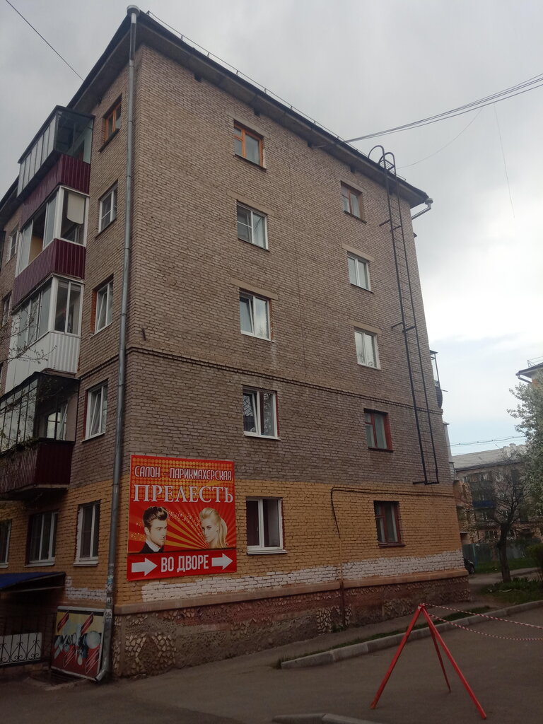 Güzellik salonu Прелесть, Beloretsk, foto