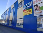 Обои (Priozyorny pereulok No:3), duvar kağıdı mağazaları  Kurtamyş'ten